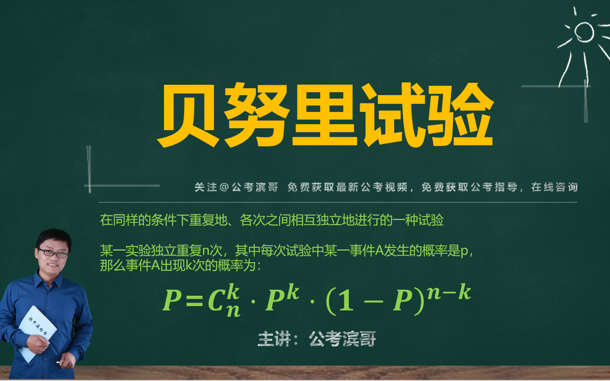 概率问题之贝努里实验(多次独立重复实验)