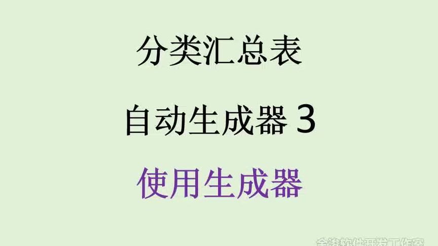 自动生成分类汇总表 #excel分类汇总 #excel相同姓名数据汇总