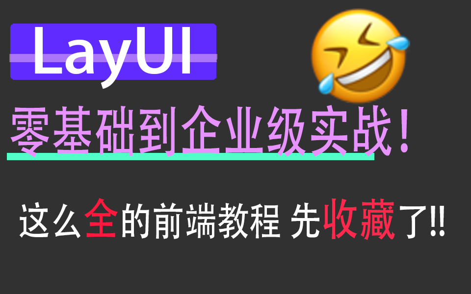 ...2022版-多实战完整版 | 从小白到企业级实战!前端/Uniapp/框架/分页/...