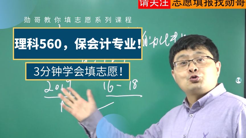 高考志愿填报保财经类专业,理科560分,怎么操作最保险?
