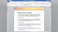 Word2010利用文档导航窗格控制文档结构
