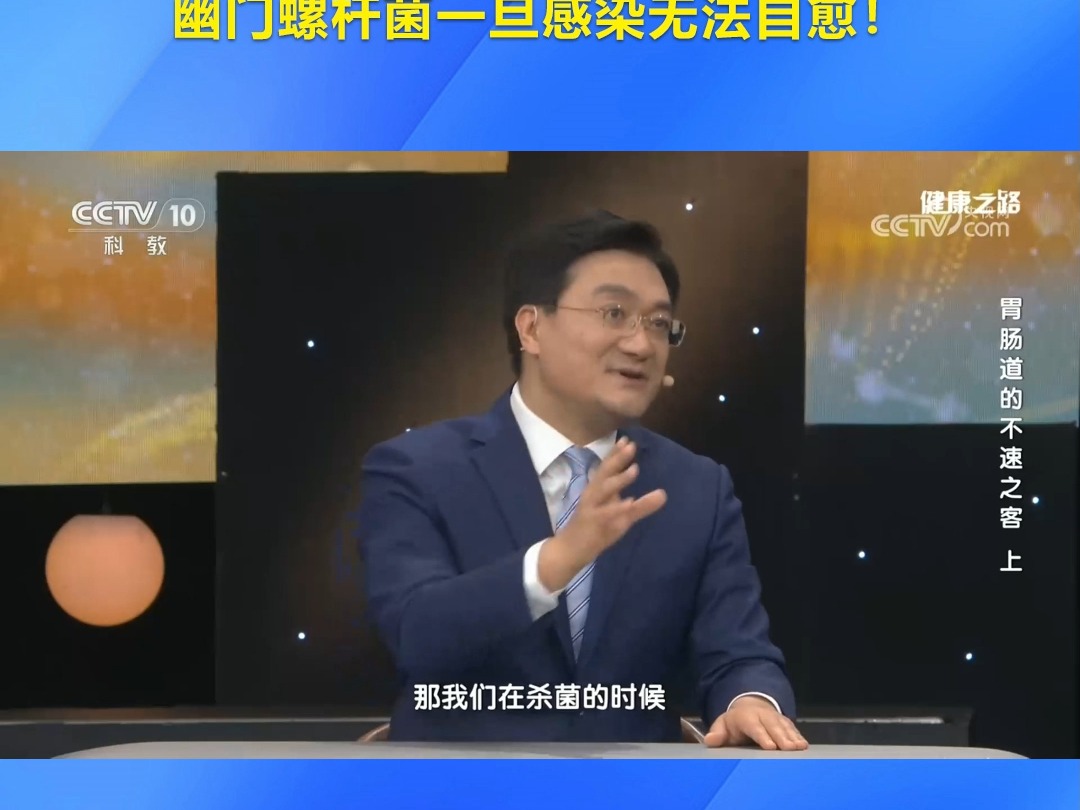 幽门螺杆菌一旦感染无法自愈!