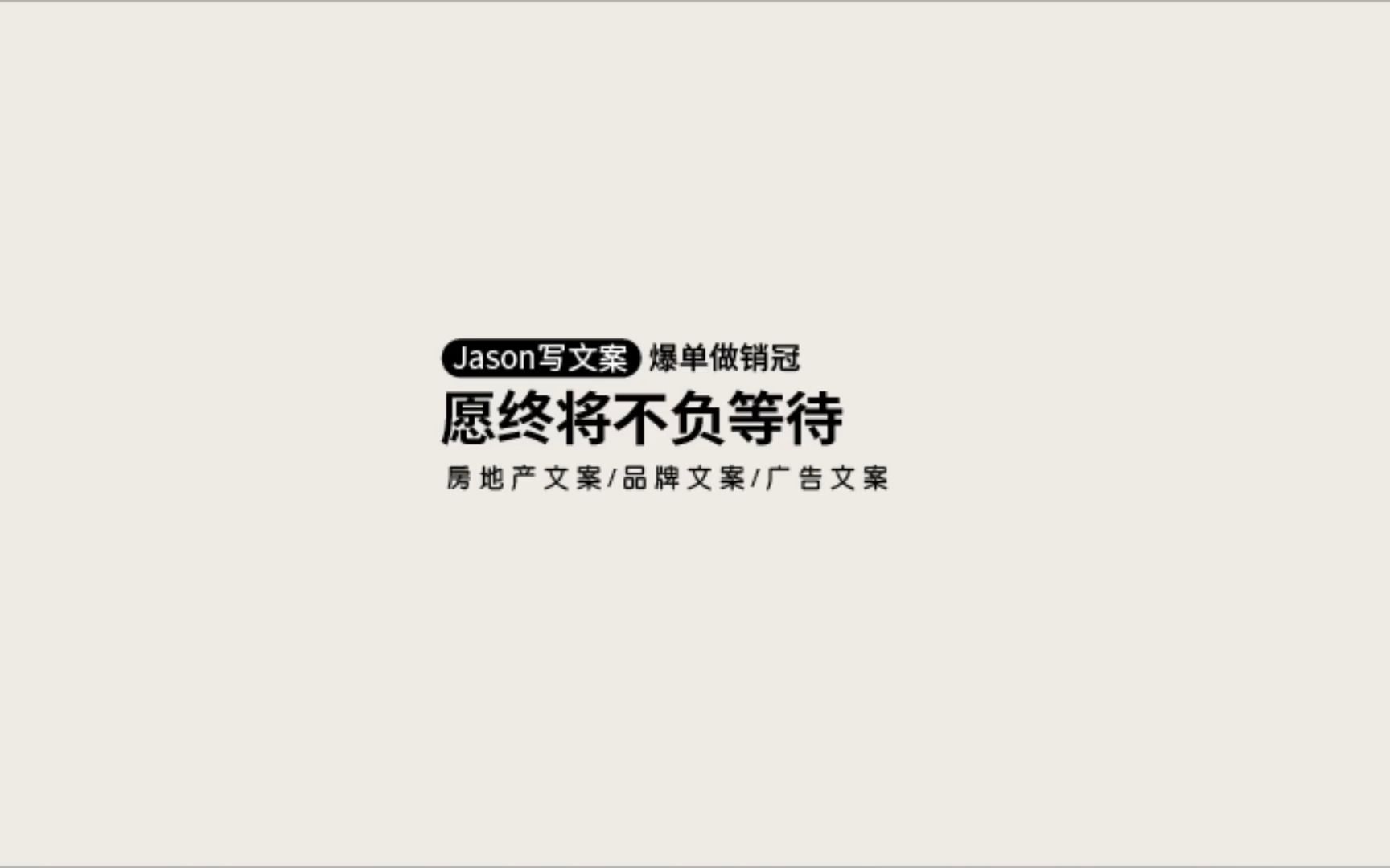 这个转给客户必开单!高级感房产文案就得这么写,就问你走不走心?!