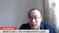 提前批可以报几个学校 本科提前a和b有什么区别