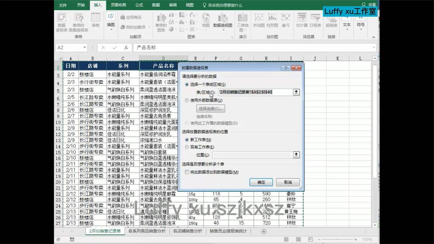 EXCEL2016-037销售人员业绩表统计处理