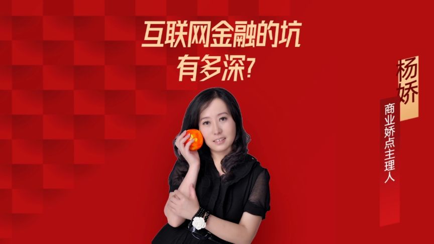 回望河南村镇银行事件,十年亲历加观察,互联网金融的坑有多深?