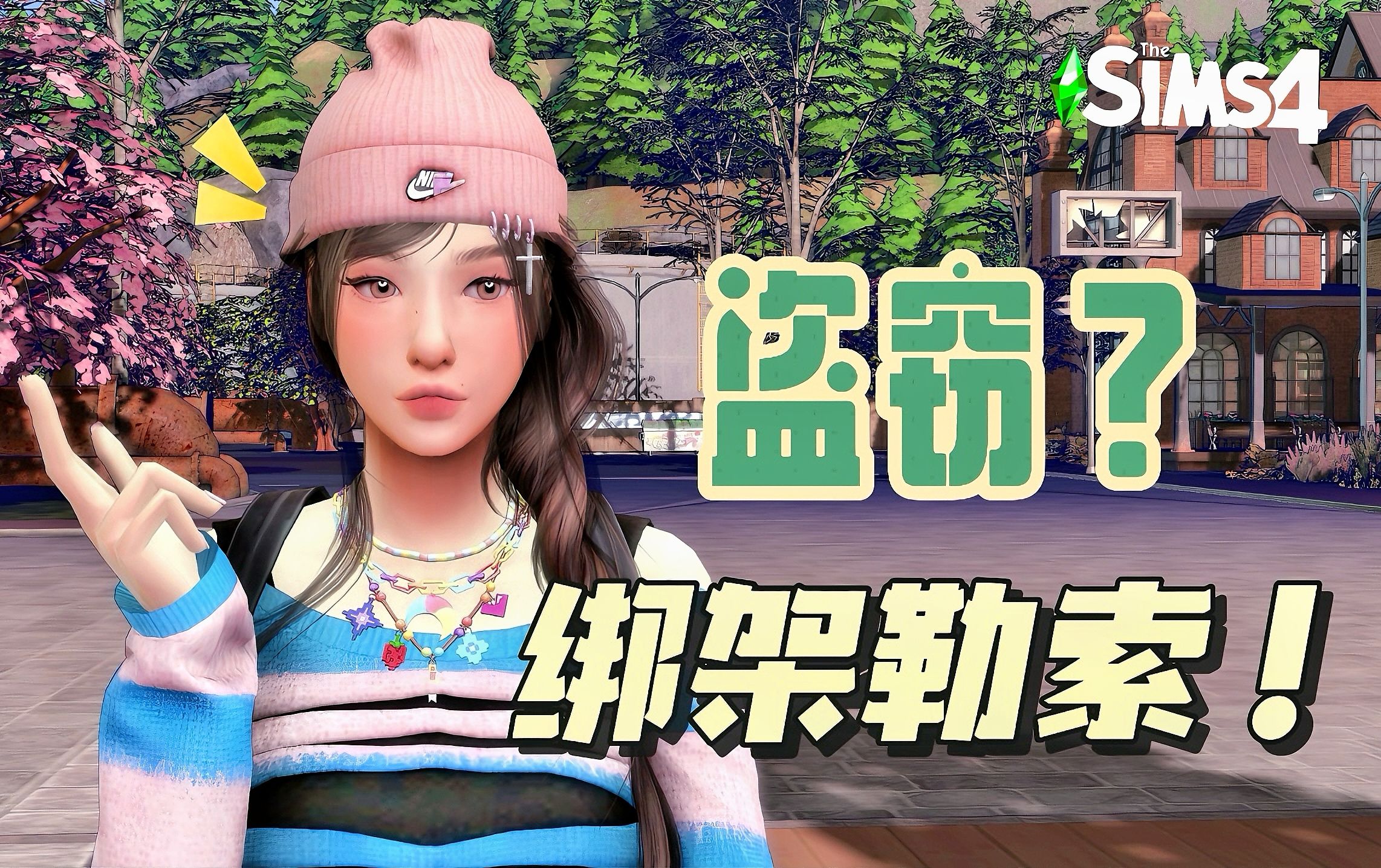 1万块建个集装箱⭐盗窃,绑架勒索.西姆市有自己的哥谭丨模拟人生4...