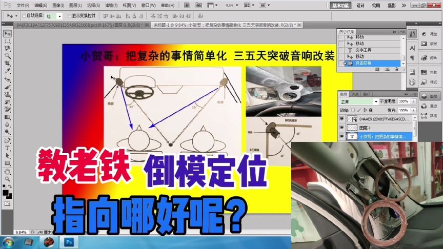 汽车音响a柱倒模定位角度?指向哪里好呢?