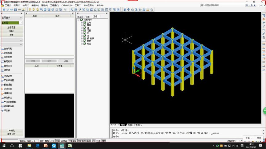 品茗BIM算量软件之工程设置及常用功能讲解