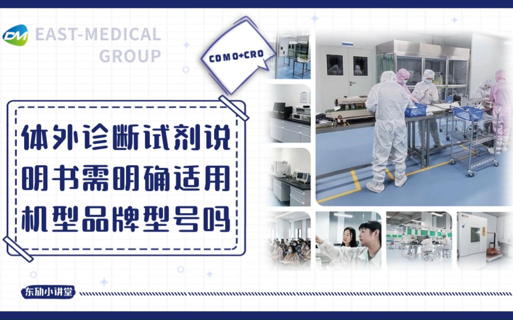 东劢小讲堂第154期丨体外诊断试剂说明书需明确适用机型品牌型号吗