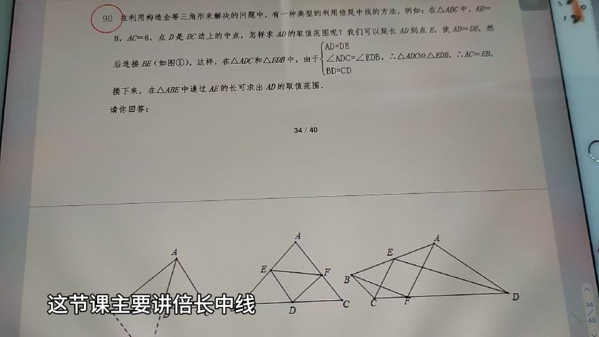 初中数学全等三角形第九课讲解
