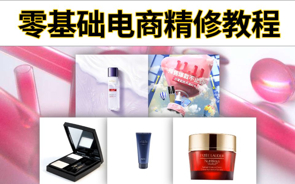 淘宝产品精修教程,简单实用,零基础小白一学就会 ! PS入门精修/C4D...