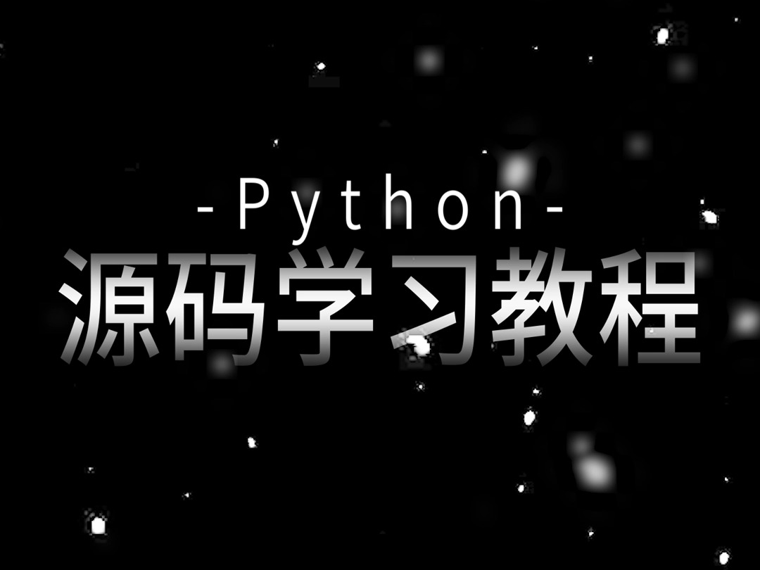 学习python编程,代码逐行解释工具