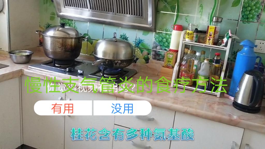 慢性支气管炎的食疗方法