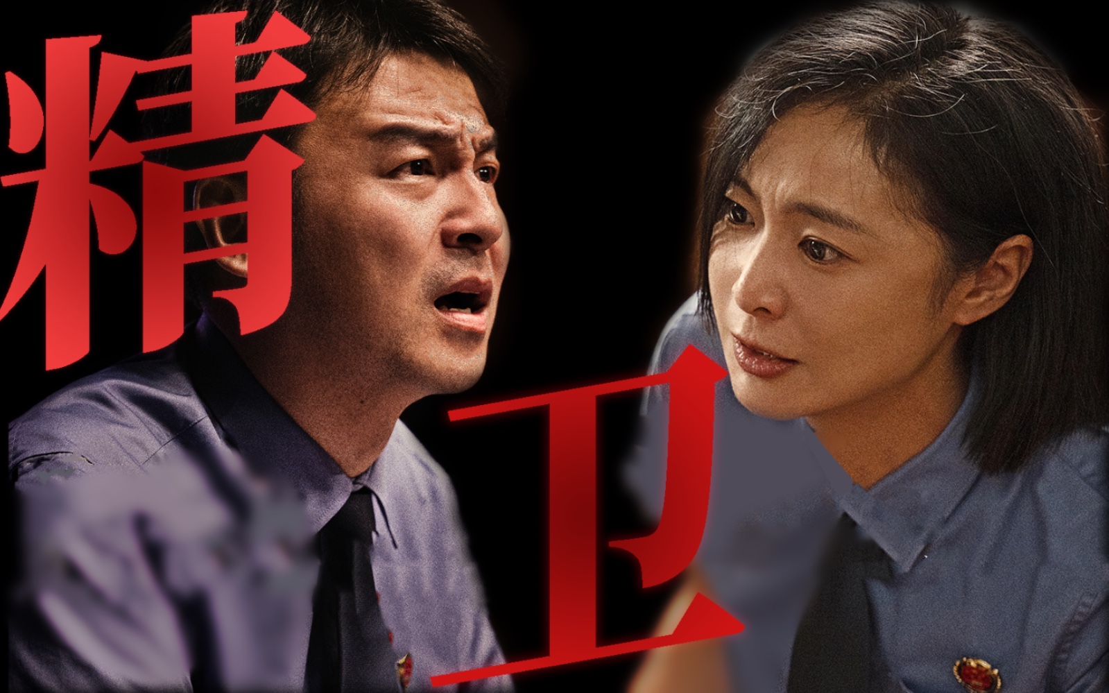 “我们办的不是案子 是别人的人生!”|《第二十条》