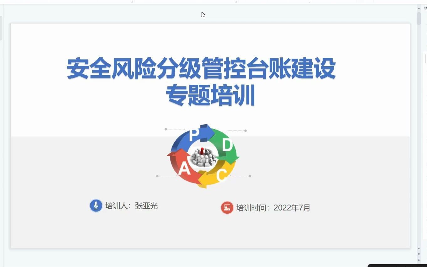 安全风险分级管控台账建设