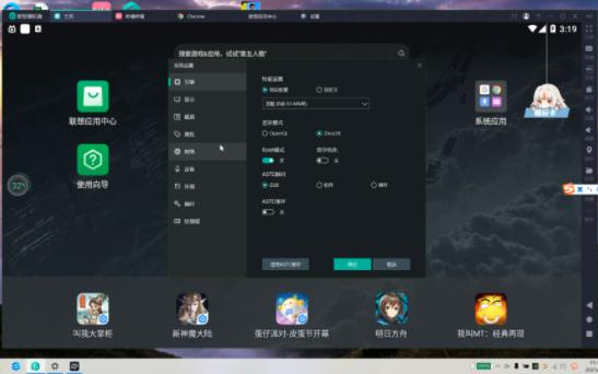 联想模拟器