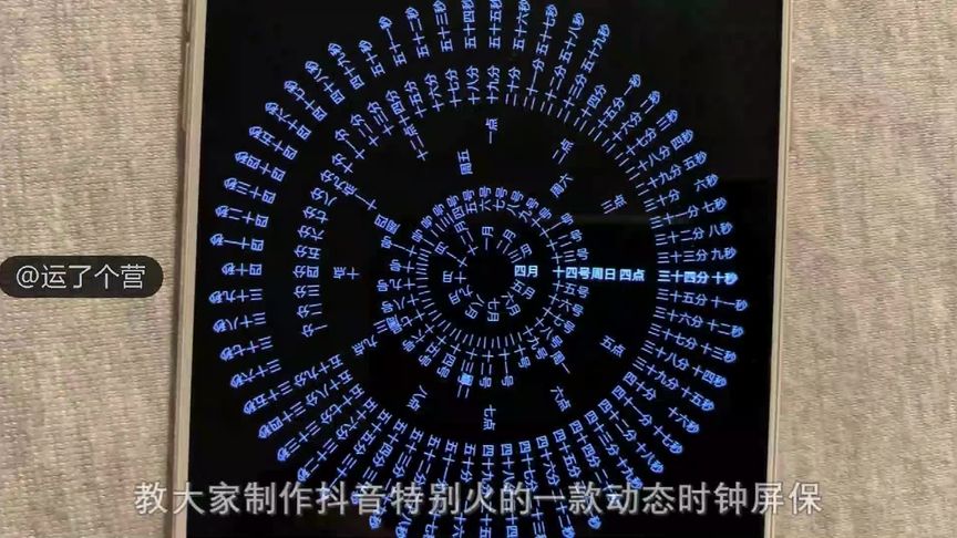 抖音超火的动态时钟桌面屏保,太炫酷了!