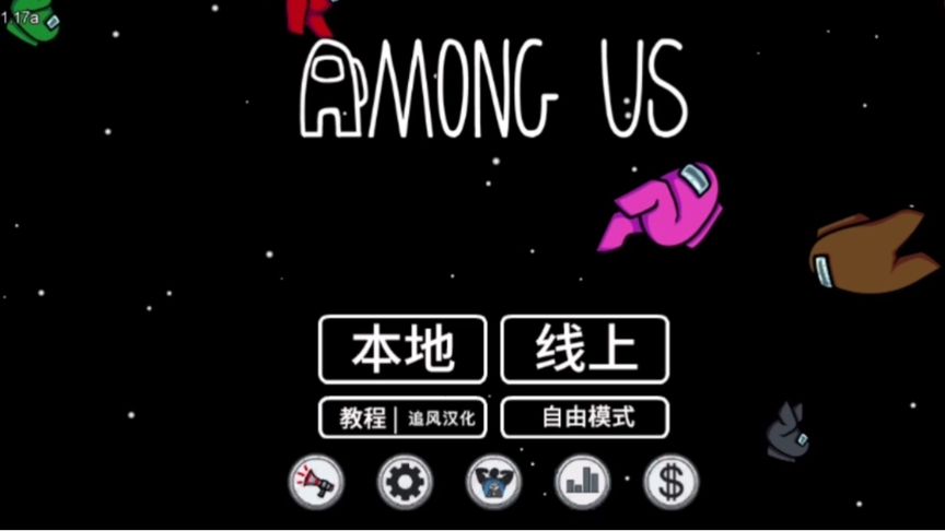 教大家下载太空狼人杀
