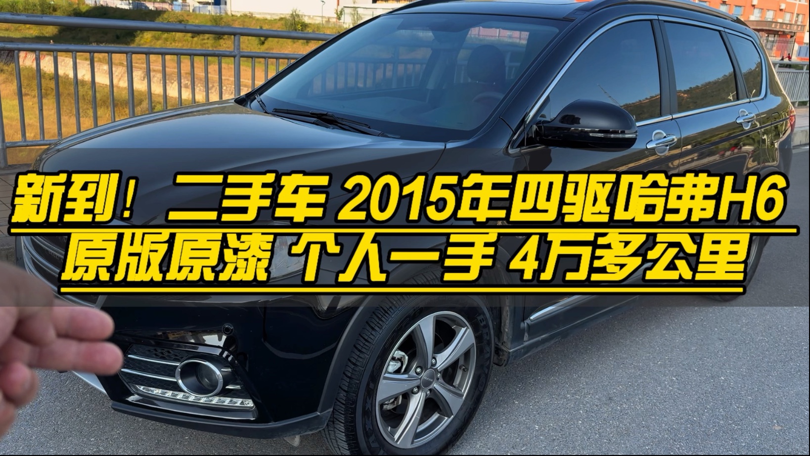 二手车 四驱 运动款哈弗H6