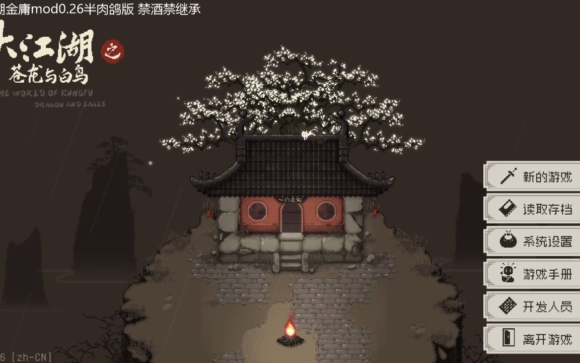 ...及mod里的肉鸽元素 纯个人一家之言 抛砖引玉 但愿这游戏以后会更...
