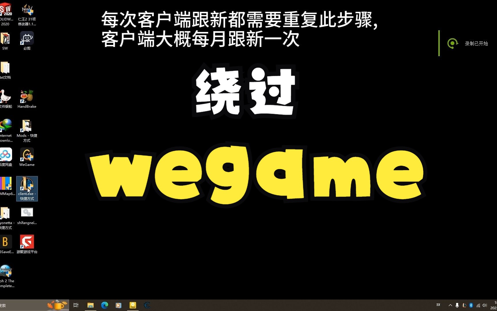 给我一首歌的时间跳过wegame启动英雄联盟lol客户端