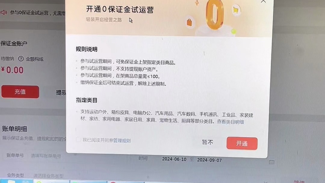 9.7 微信小店(视频号小店)0保证金试运营