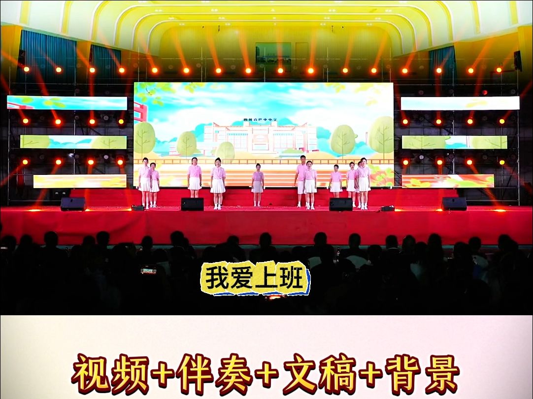 老师年会创意节目《我就是爱上班》#老师年会搞笑节目创意表演#老师...