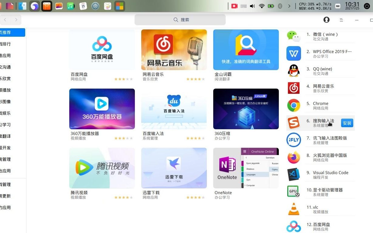 deepin应用商店简单介绍