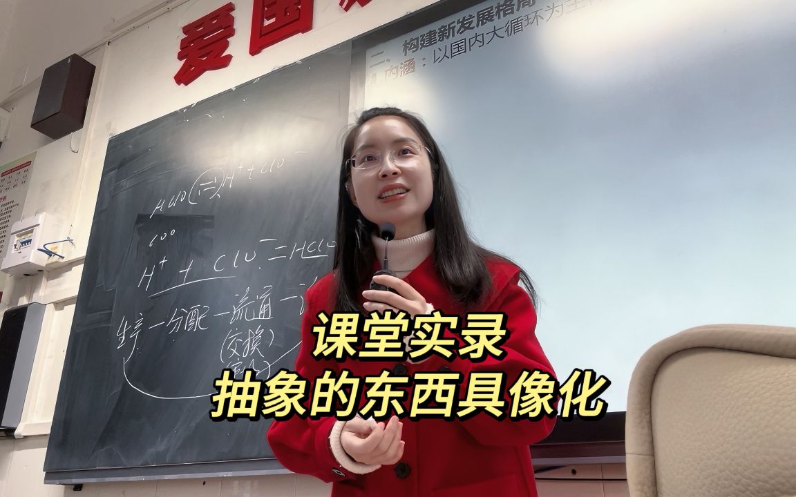 难理解的教学内容需要牺牲一点专业性增加一点生活性,先让学生理解,...