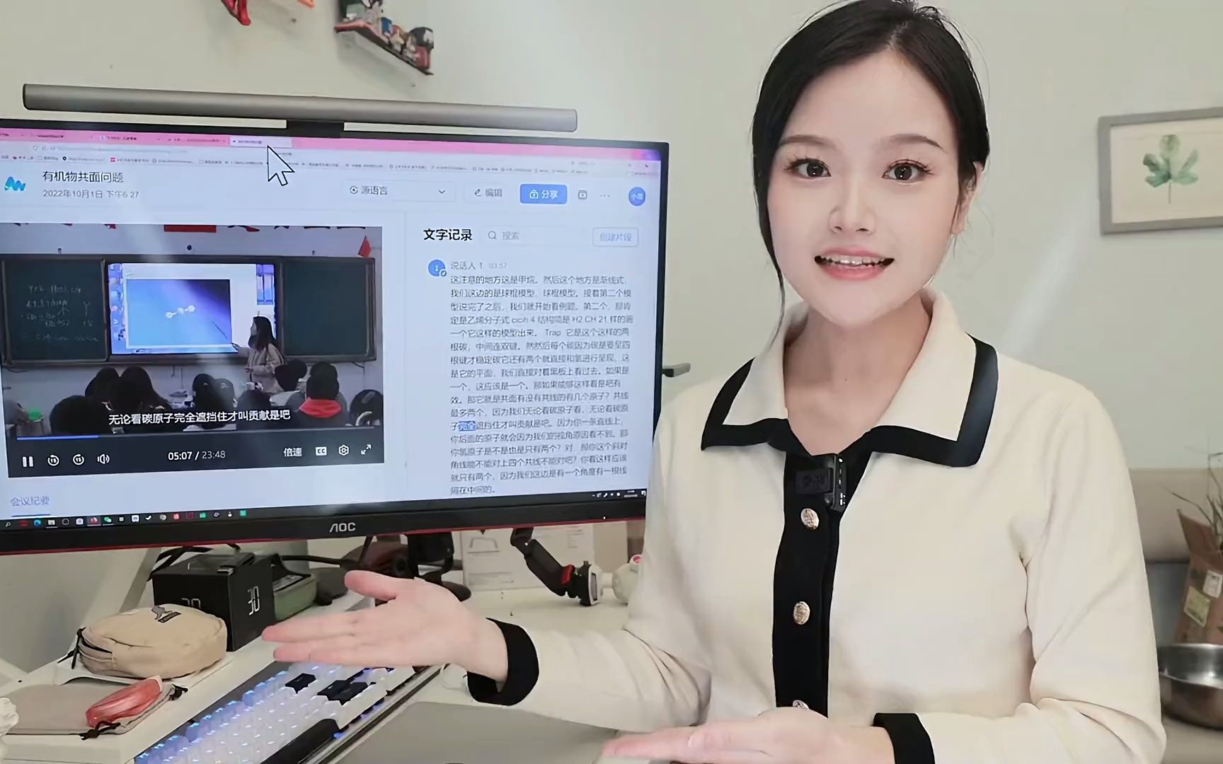 大家都在问的飞书妙记教程来啦。一节45分钟的课转换成逐字稿,教案,...