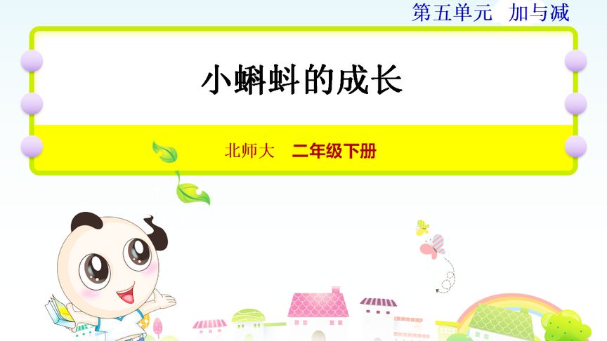 别走神!无声动画课堂,让你三分钟学会连续退位减法(北师二下)
