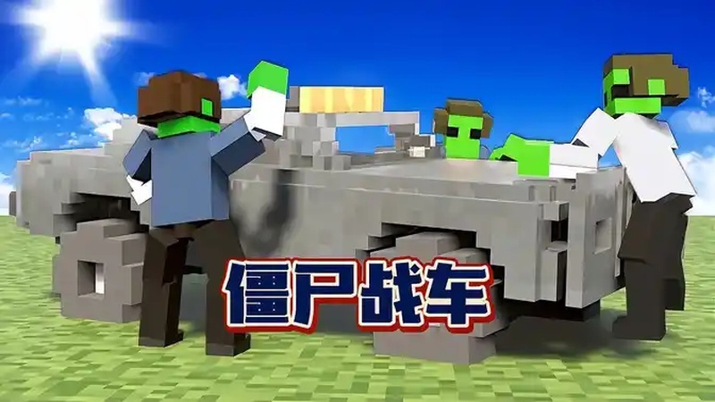 拆迁模拟器:我把废弃车辆改造成僵尸战车,对付僵尸!