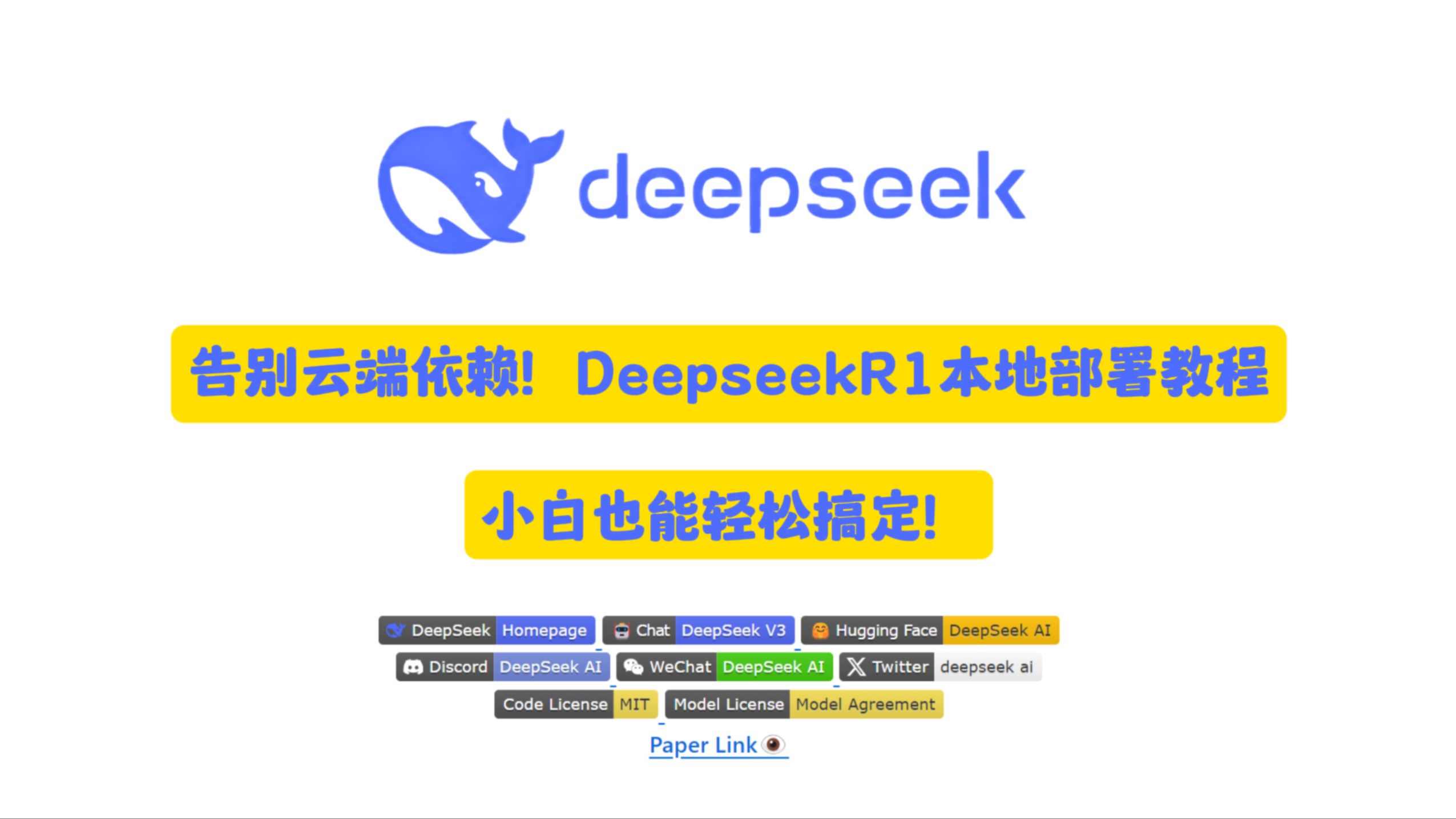 DeepSeekR1满血版+Qwen7B蒸馏版本地部署实战,小白也能学会! -...