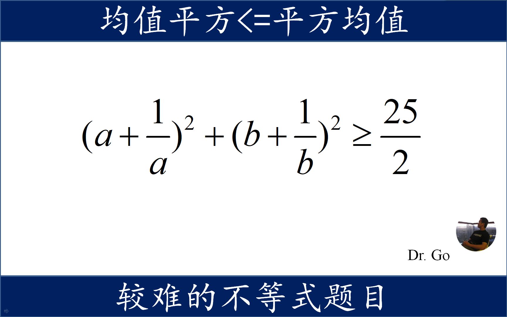 求证不等式,两个表达式的平方和大于某数,均值平方关系