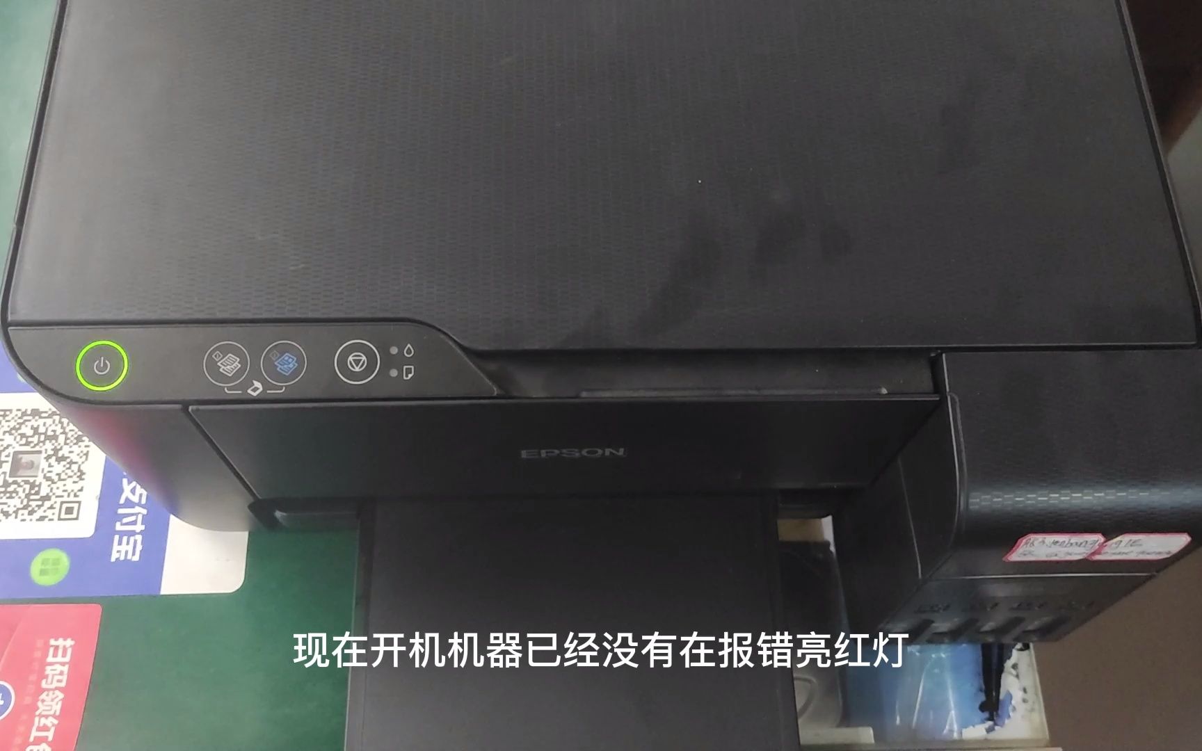 爱普生喷墨打印机废墨清零,水滴和纸指示灯亮