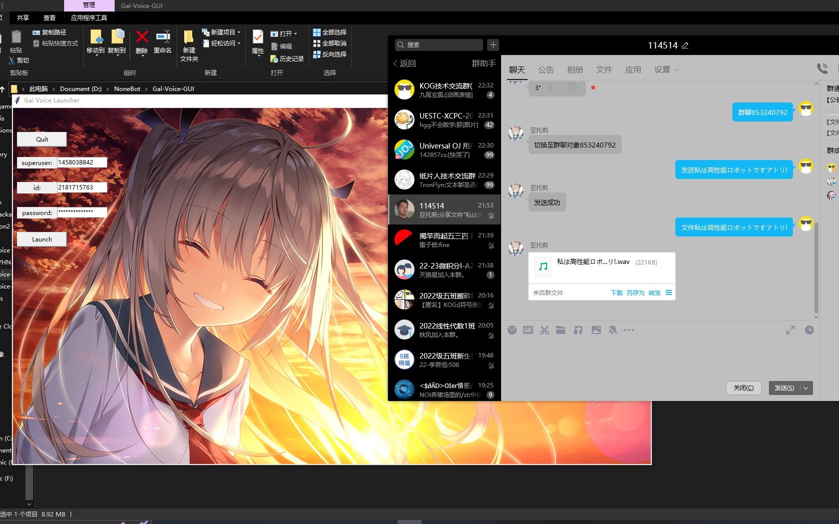 [Gal Voice 1.1.0]用亚托莉的声音向QQ好友发语音(+原神以及柚子社)