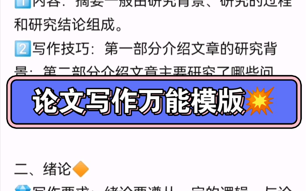 论文不会写怎么办?论文写作万能模版,直接套用!
