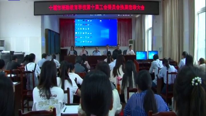 市特校:召开第十届工会委员会换届选举大会