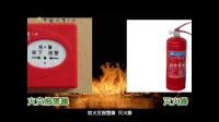 安全教育|常见的消防设施