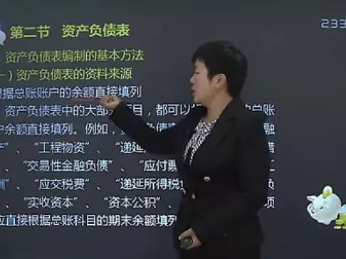 31第八章财务会计报告:第二节资产负债表②