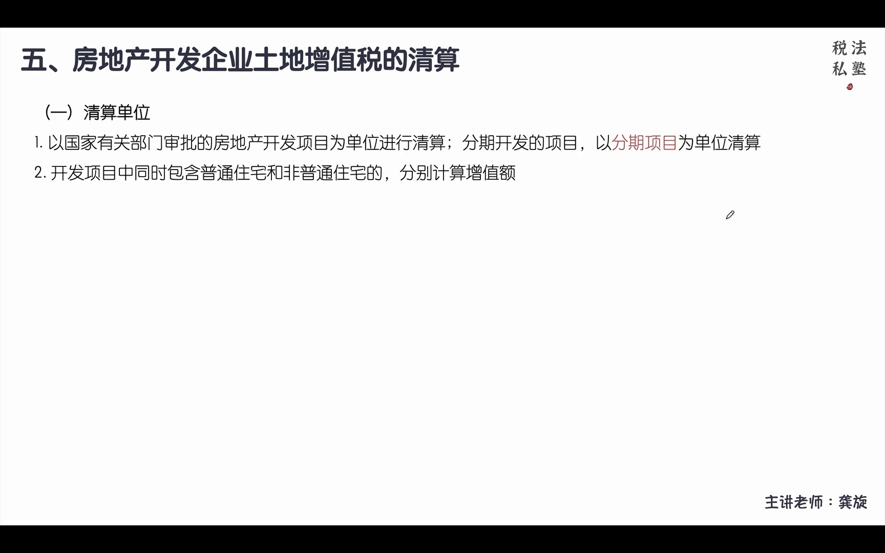 2022年注会CPA税法第10章(土增税5)