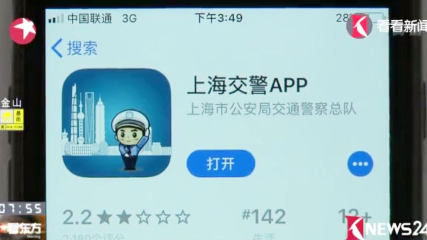 上海“交警APP”被投诉退款难 相关部门跟进处理