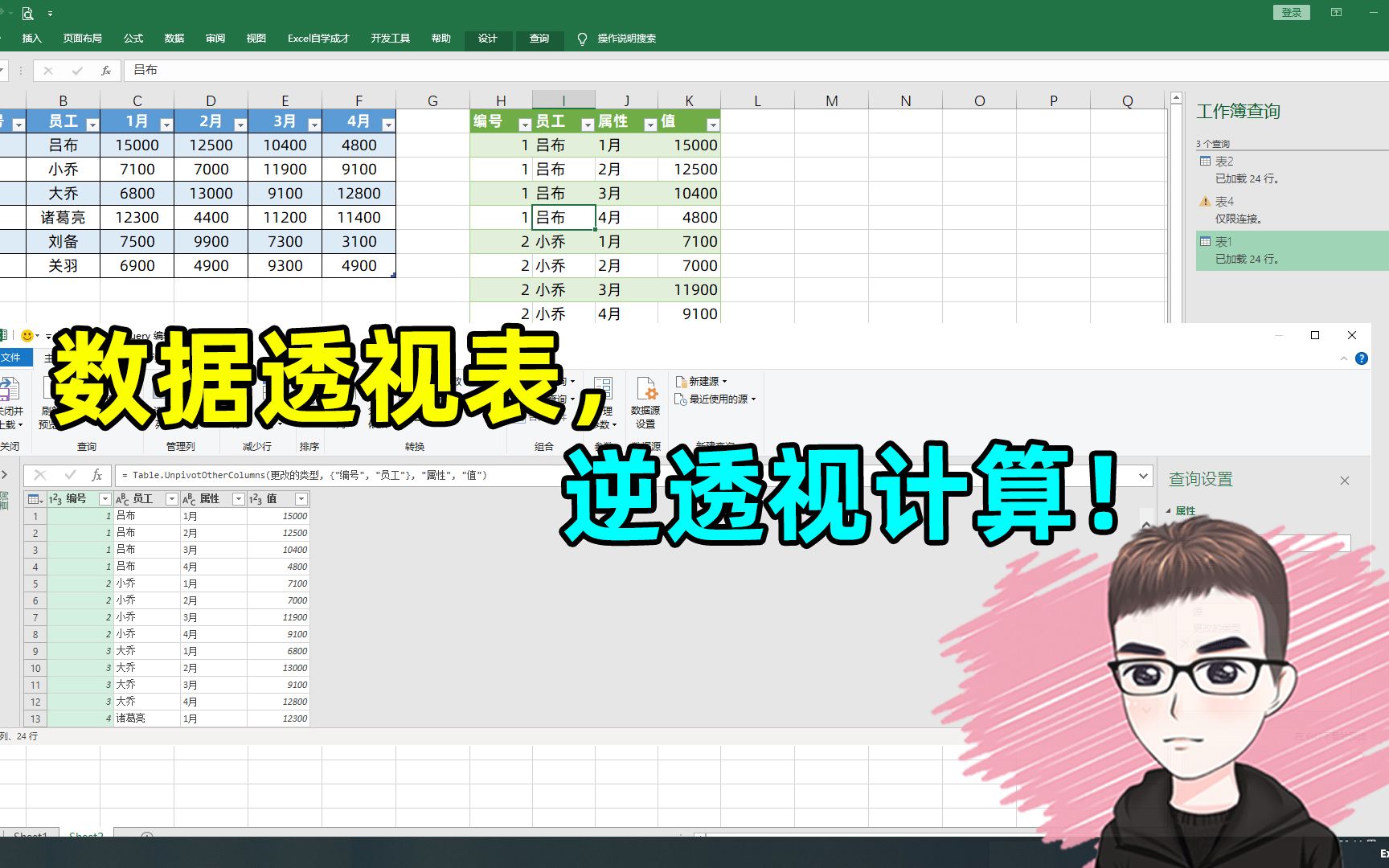Excel技巧:数据透视表逆透视,你会么?