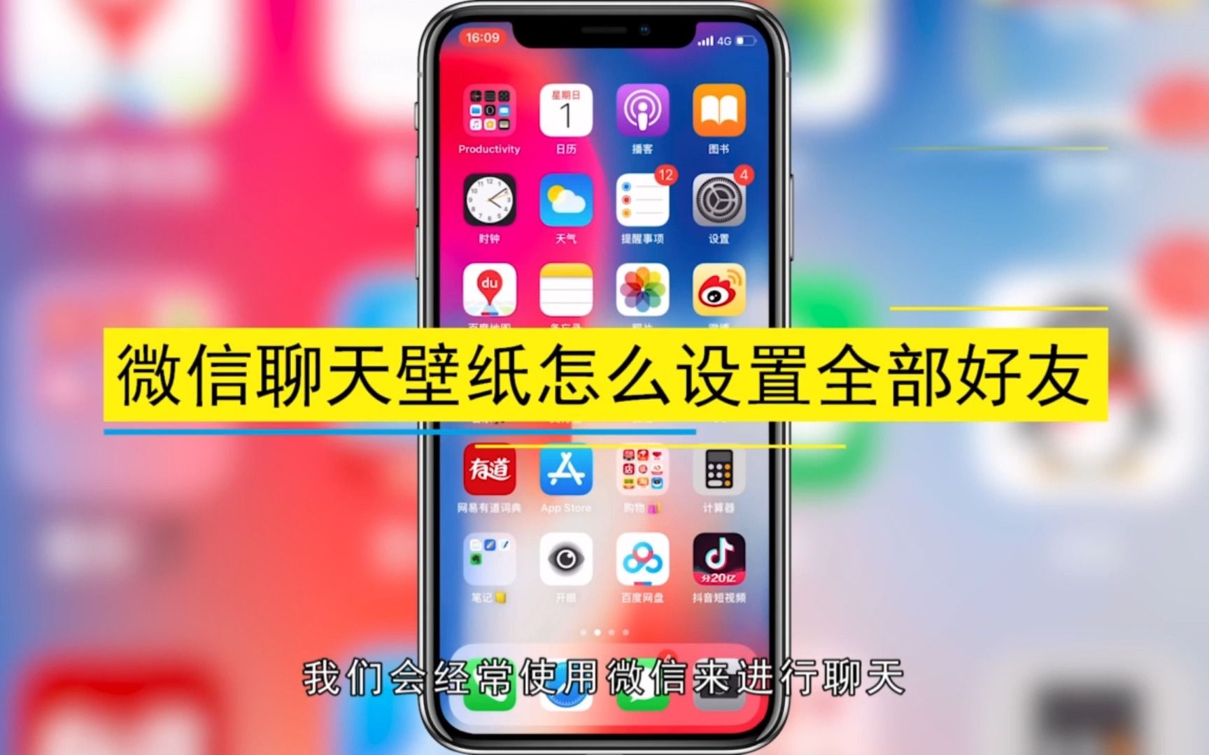 微信怎么设置全部好友聊天背景,微信设置全部好友聊天背景的方法