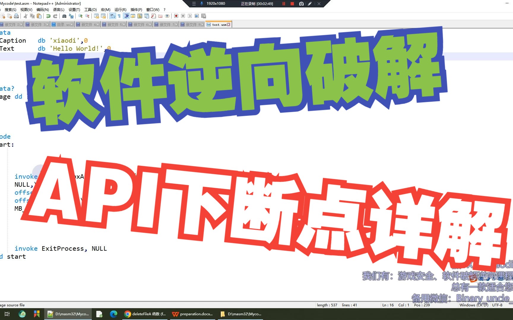 小白软件破解逆向工程师2023最新:API函数下断点技术详解,为什么下...