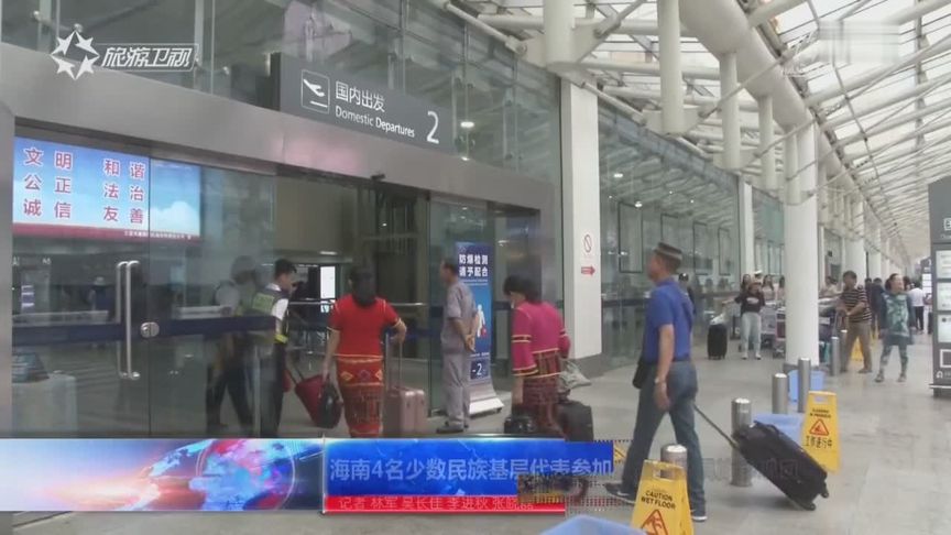 海南4名少数民族基层代表参加全国少数民族参观团