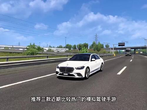 游戏名3款近期热门的模拟驾驶手游
