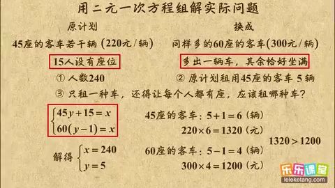 七下数学 用二元一次方程组解实际问题