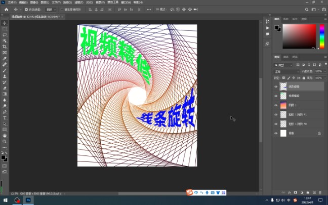 PS制作炫酷线条形状旋转效果